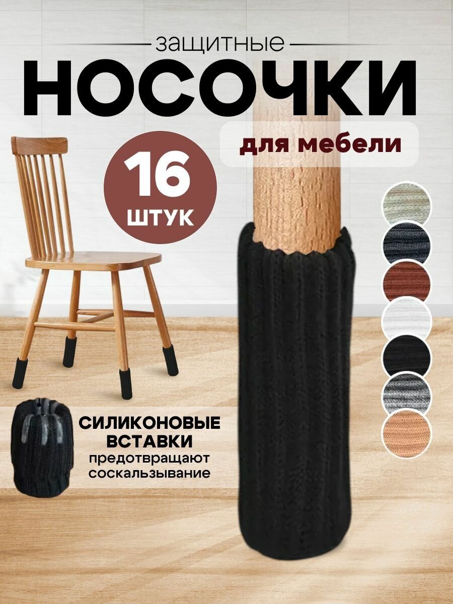 Носочки накладки на ножки стула или стола，Подушка на ножках стульев или ножек стола