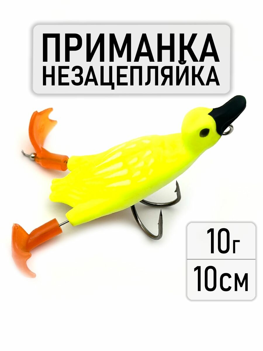 Приманка незацепляйка Утка, длина 10см, вес 10г, цвет желтый