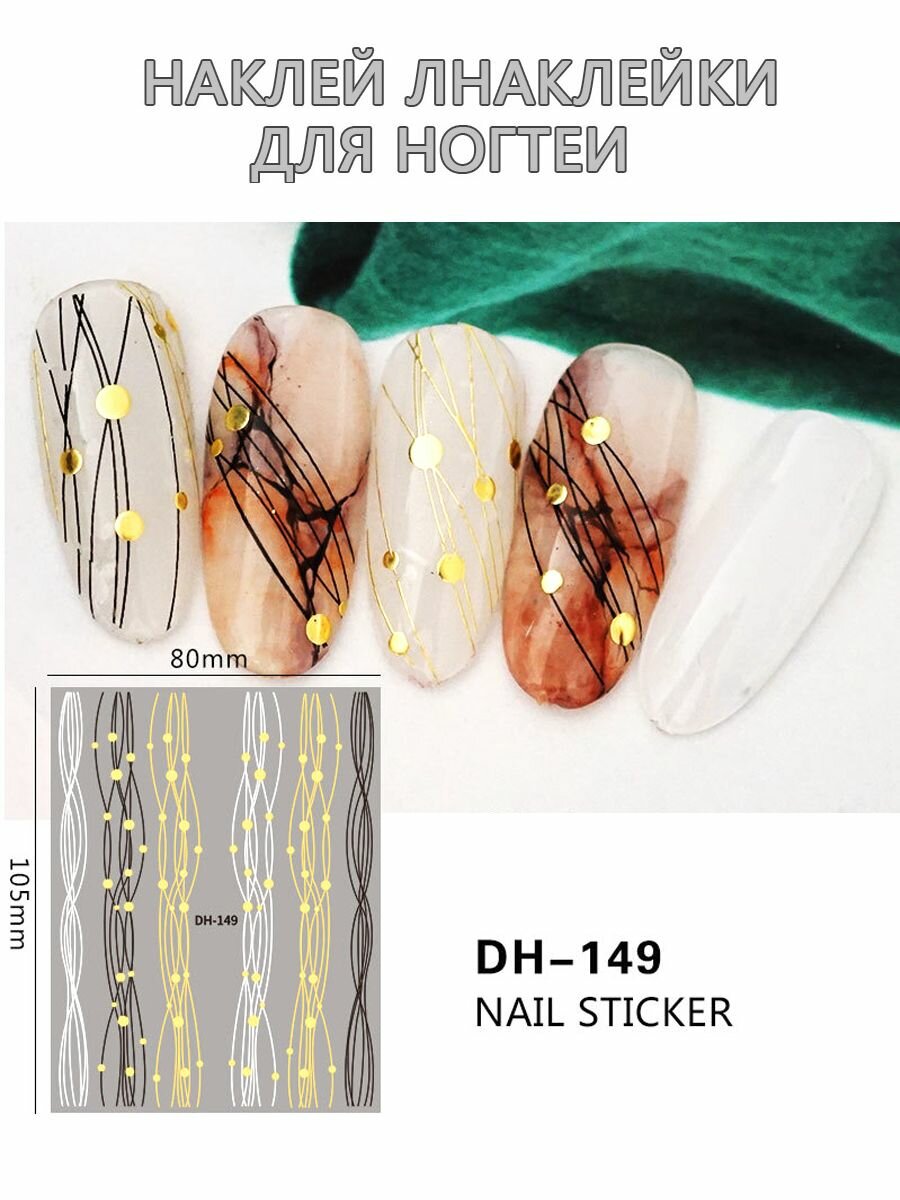 Наклейки для ногтей слайдеры френч 3D DIY Черно - белое золото Волновая линия & Круглая точка