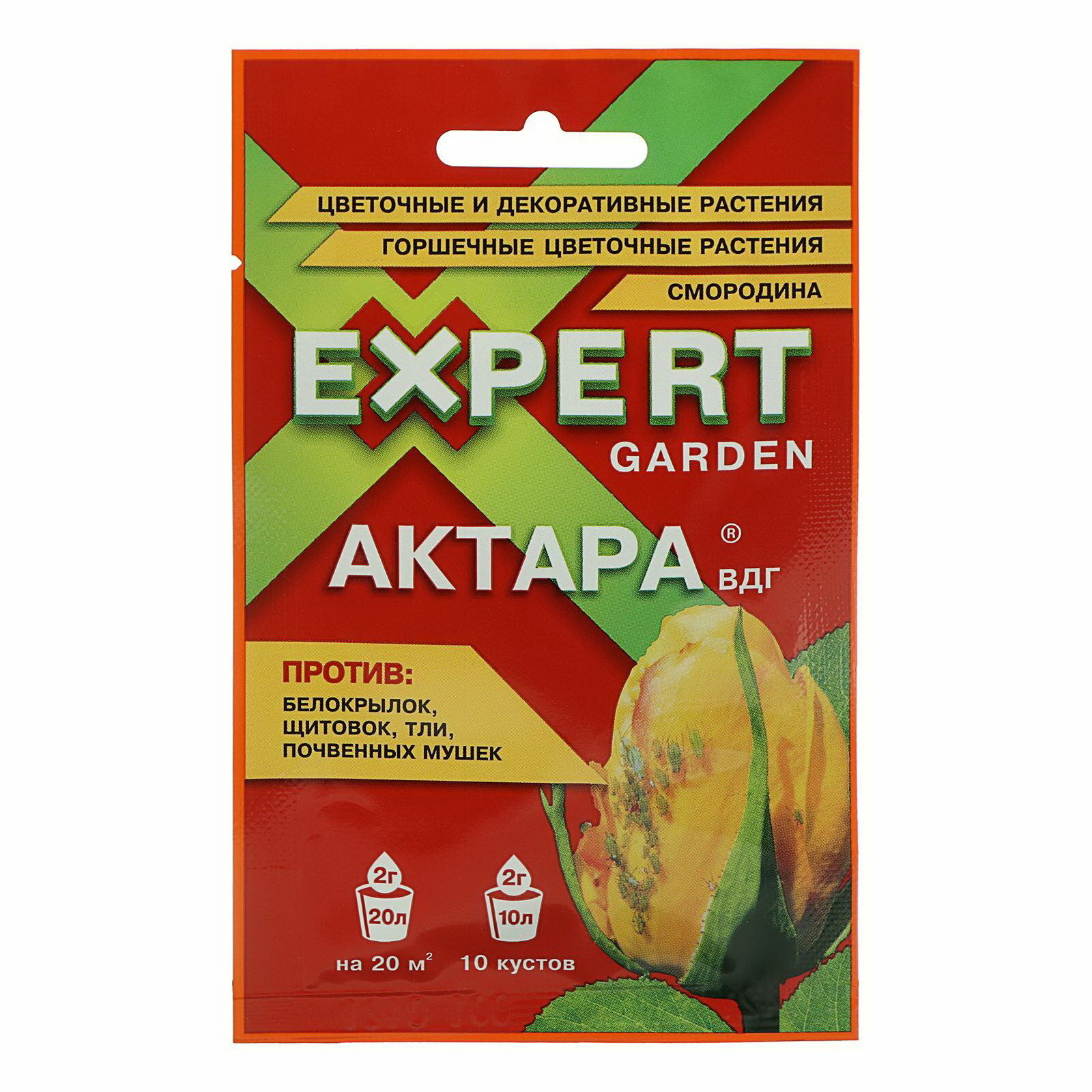 Средство от комплекса вредителей "Актара ВДГ", 2 г, область применения: от комнатных вредителей