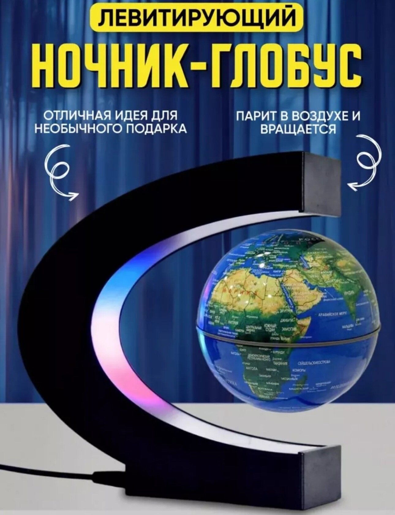 Левитирующий Глобус-ночник от kosmo.store с подсветкой