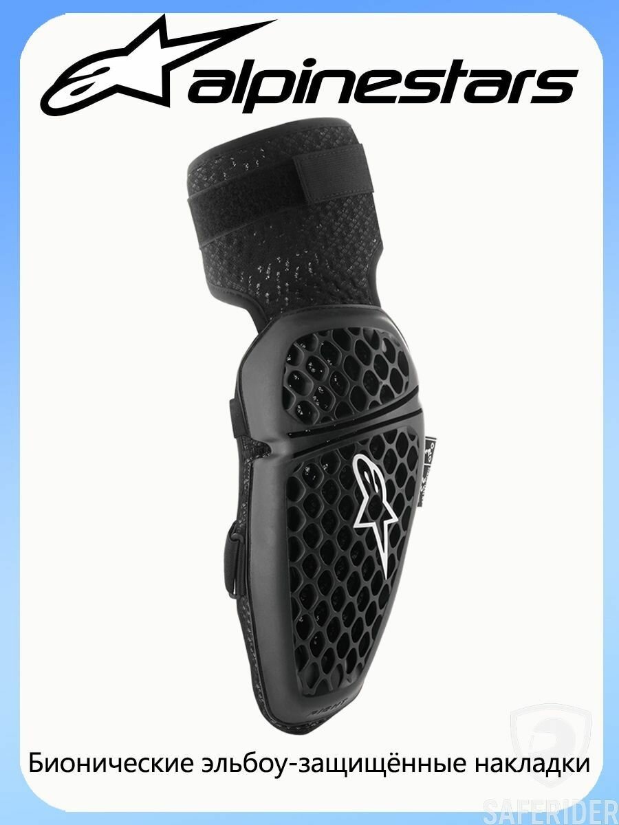 Alpinestars Защита локтей, размер: S/M, цвет: черный