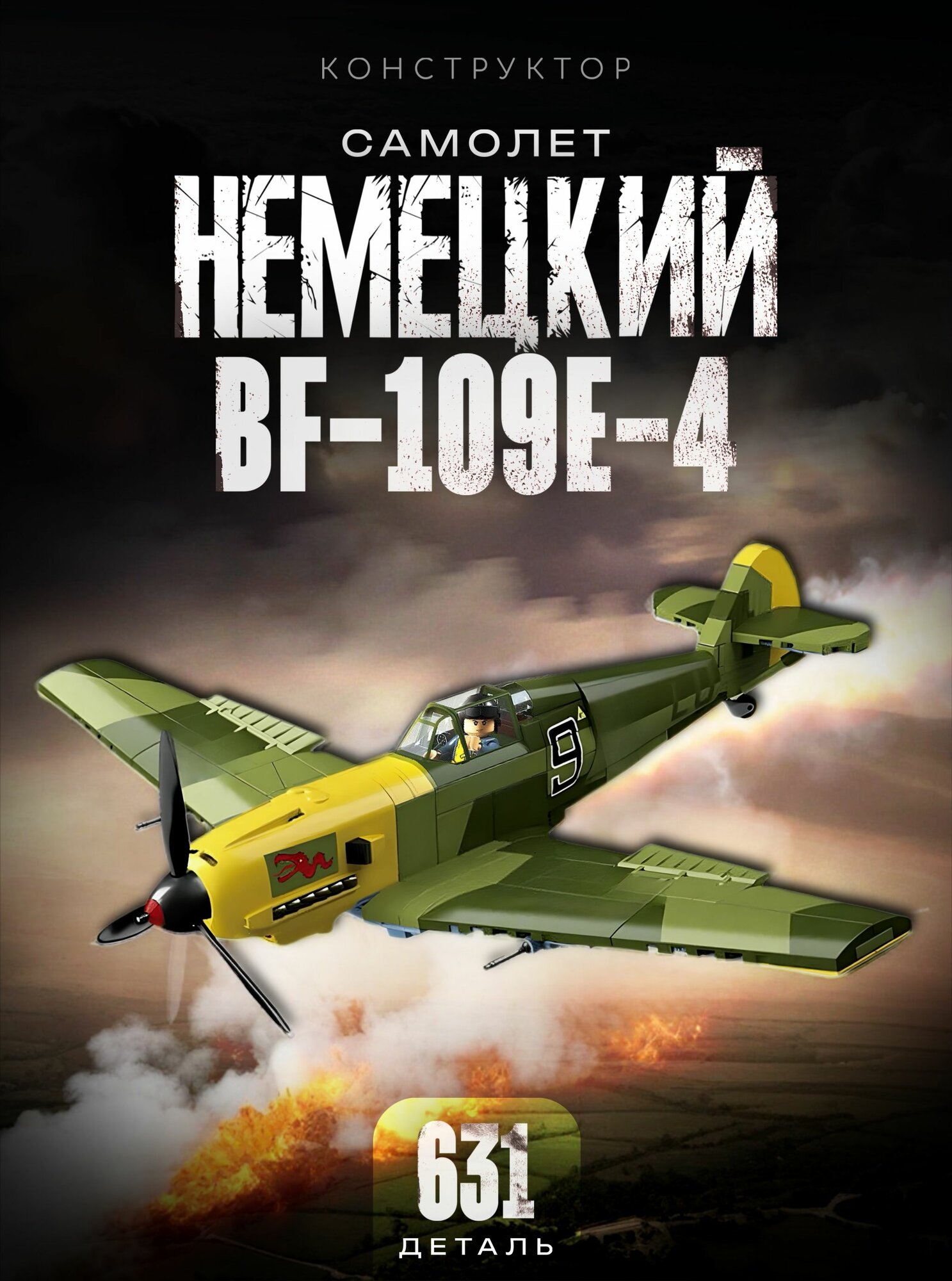 Конструктор Самолет / Немецкий BF-109Е-4 631 деталей 100288