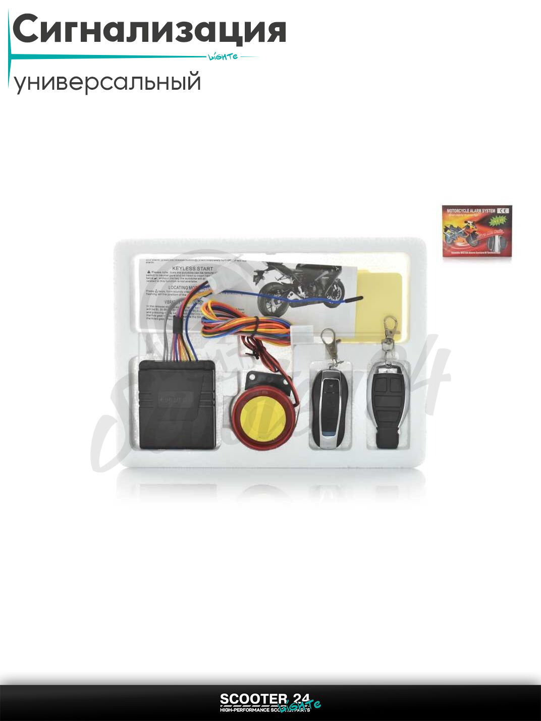 Сигнализация два брелка, дистанционный пуск "AFH" универсальный на эндуро питбайк и квадроцикл / скутер