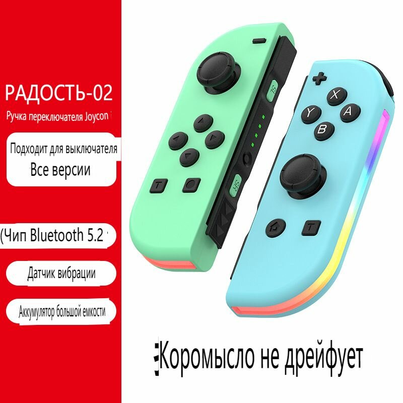 JoyCon для Nintendo Switch, Геймпады Джойкон для Нинтендо Свич