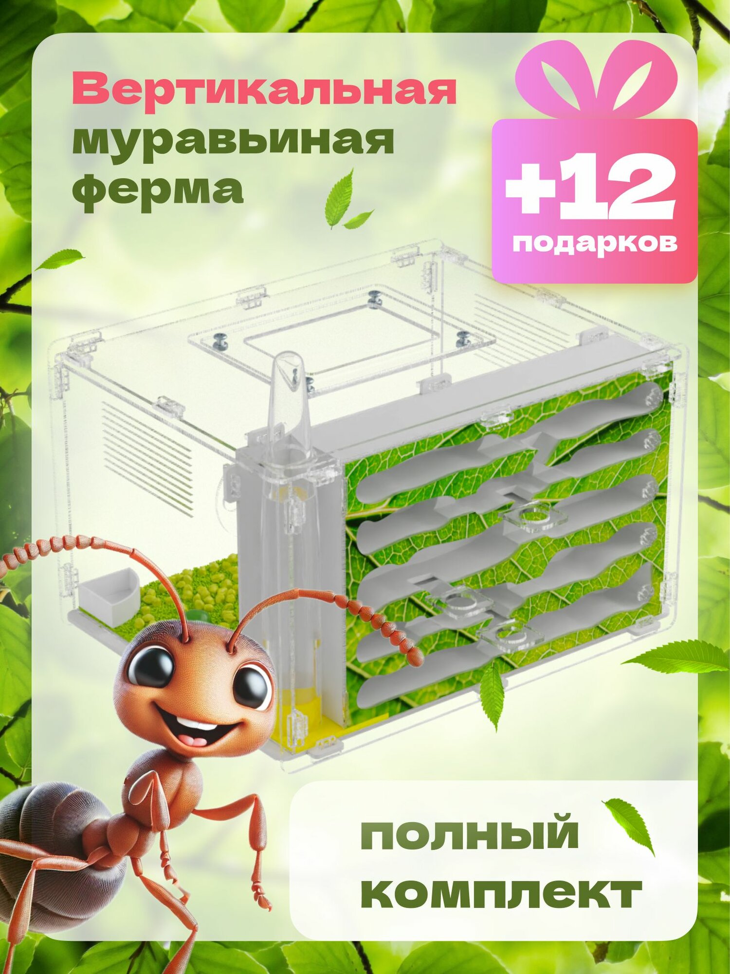 Гипсовая Муравьиная ферма Vertical. Полный комплект