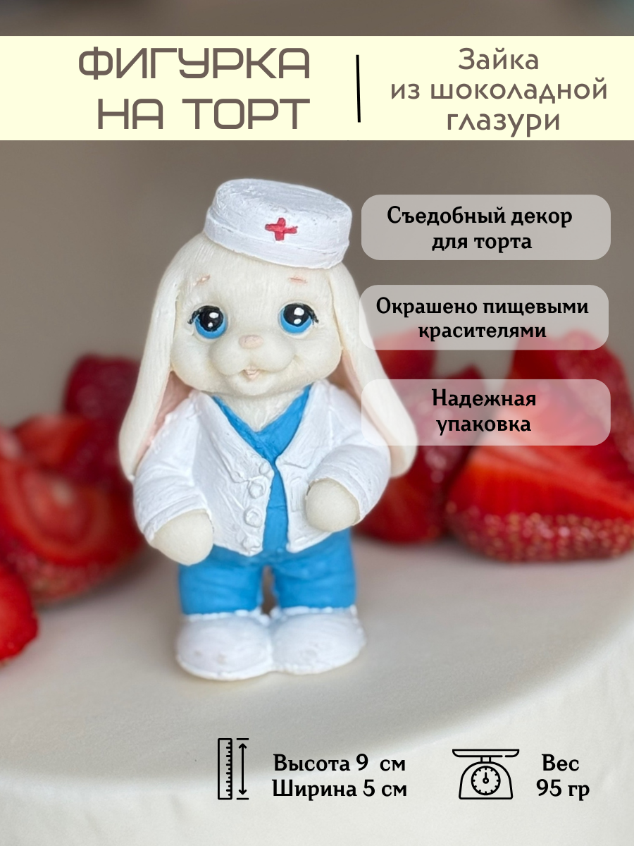 Фигурка из шоколадной глазури. Зайка Врач. Украшение для торта. Подарок доктору.