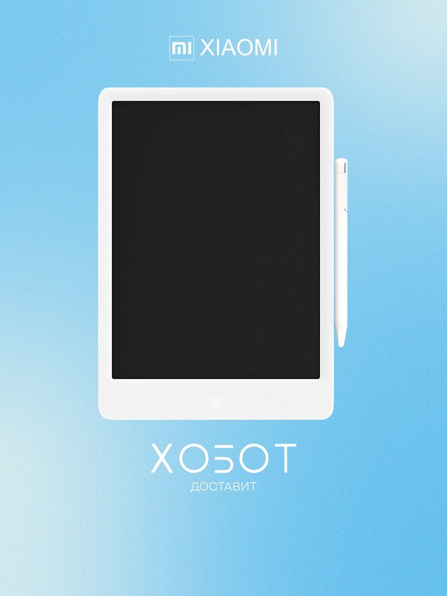 Графический планшет Xiaomi Mi LCD Writing Tablet 13.5" XMXHB02WC (BHR4245GL)