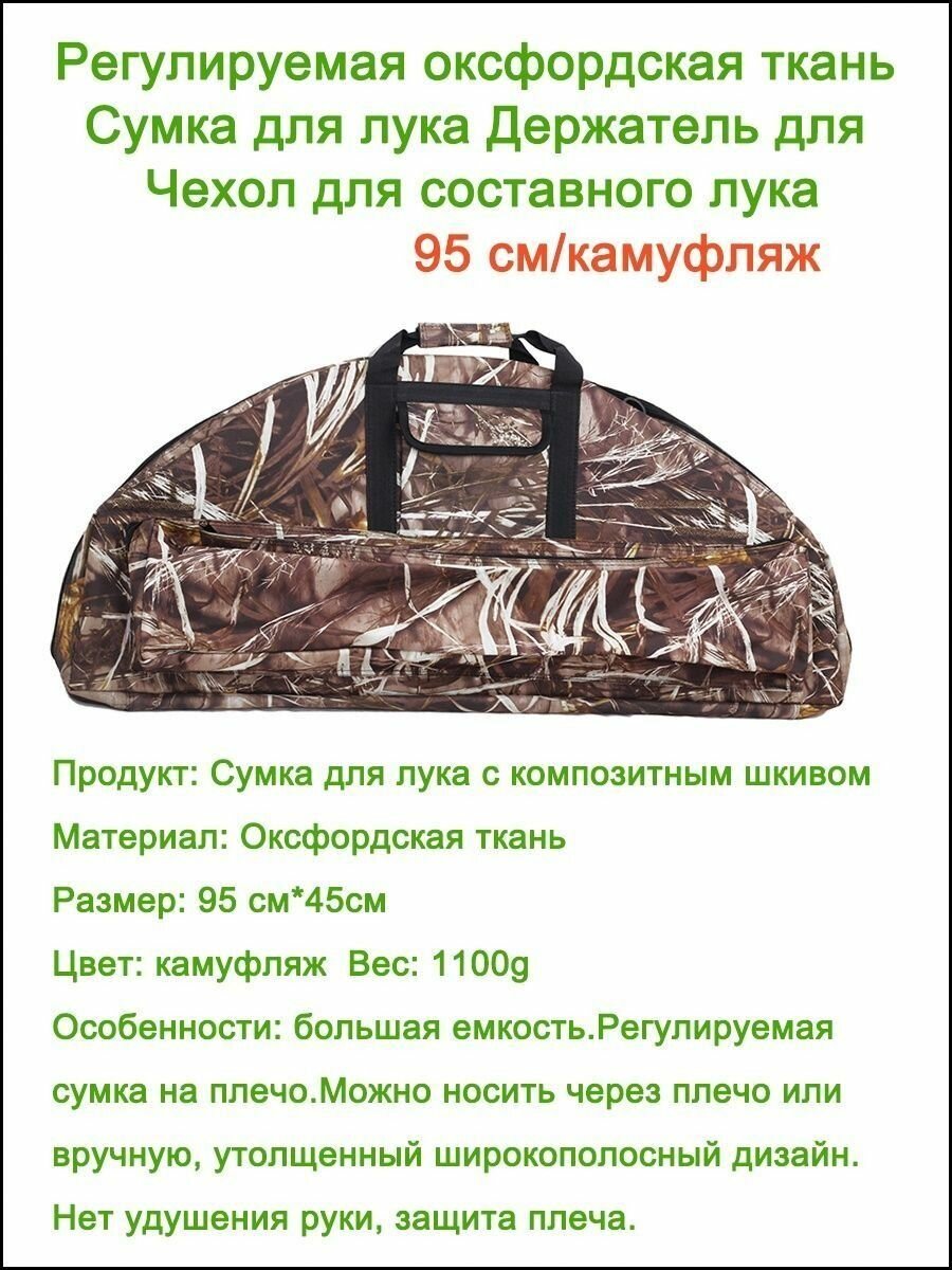 Эксклюзивный регулируемый чехол 95 см для составного лука из ткани оксфорд