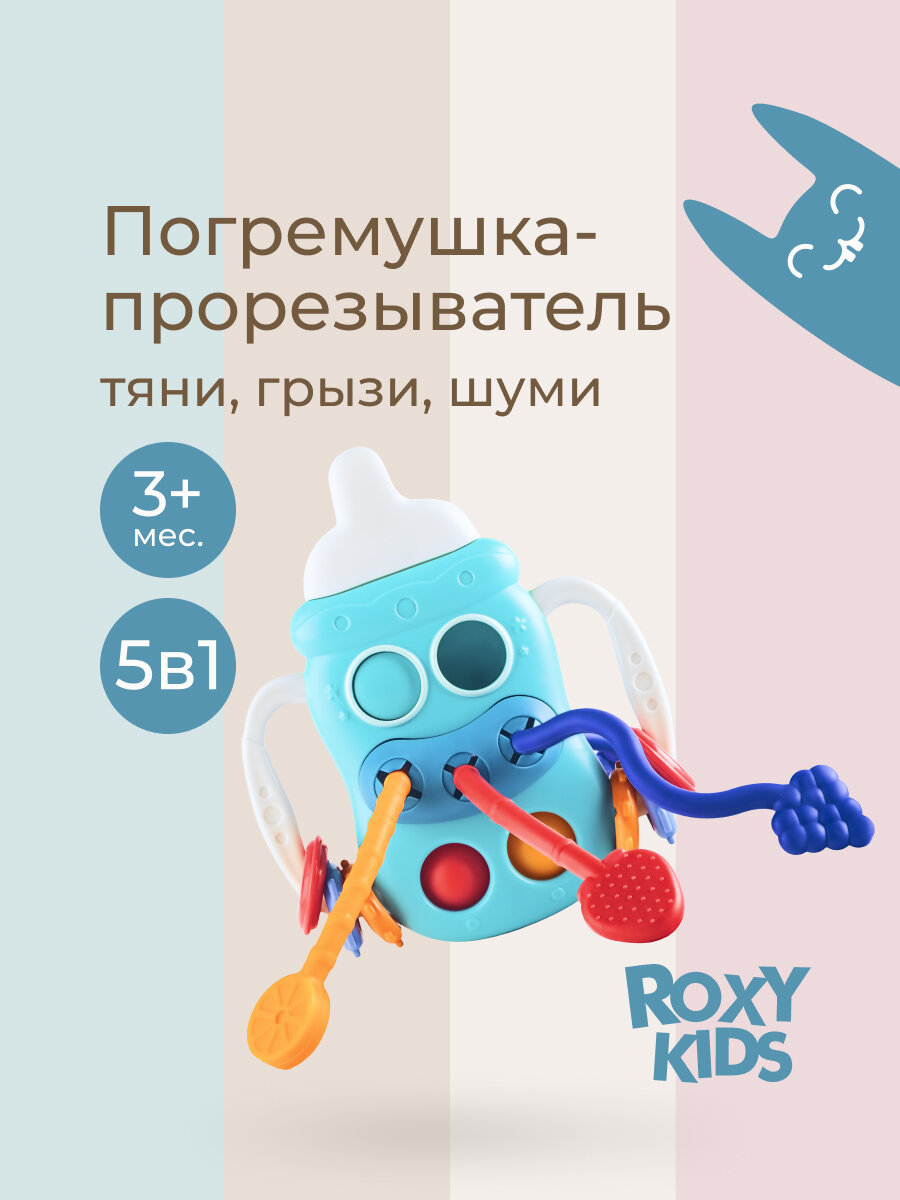Прорезыватель - игрушка тянучка для новорожденного малыша ROXY-KIDS цвет голобой