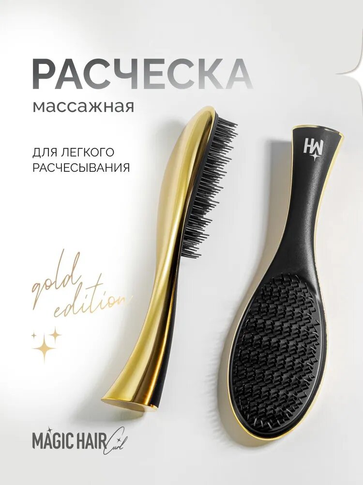 Массажная расческа Magic Hair Shop, для легкого расчесывания, золотистая