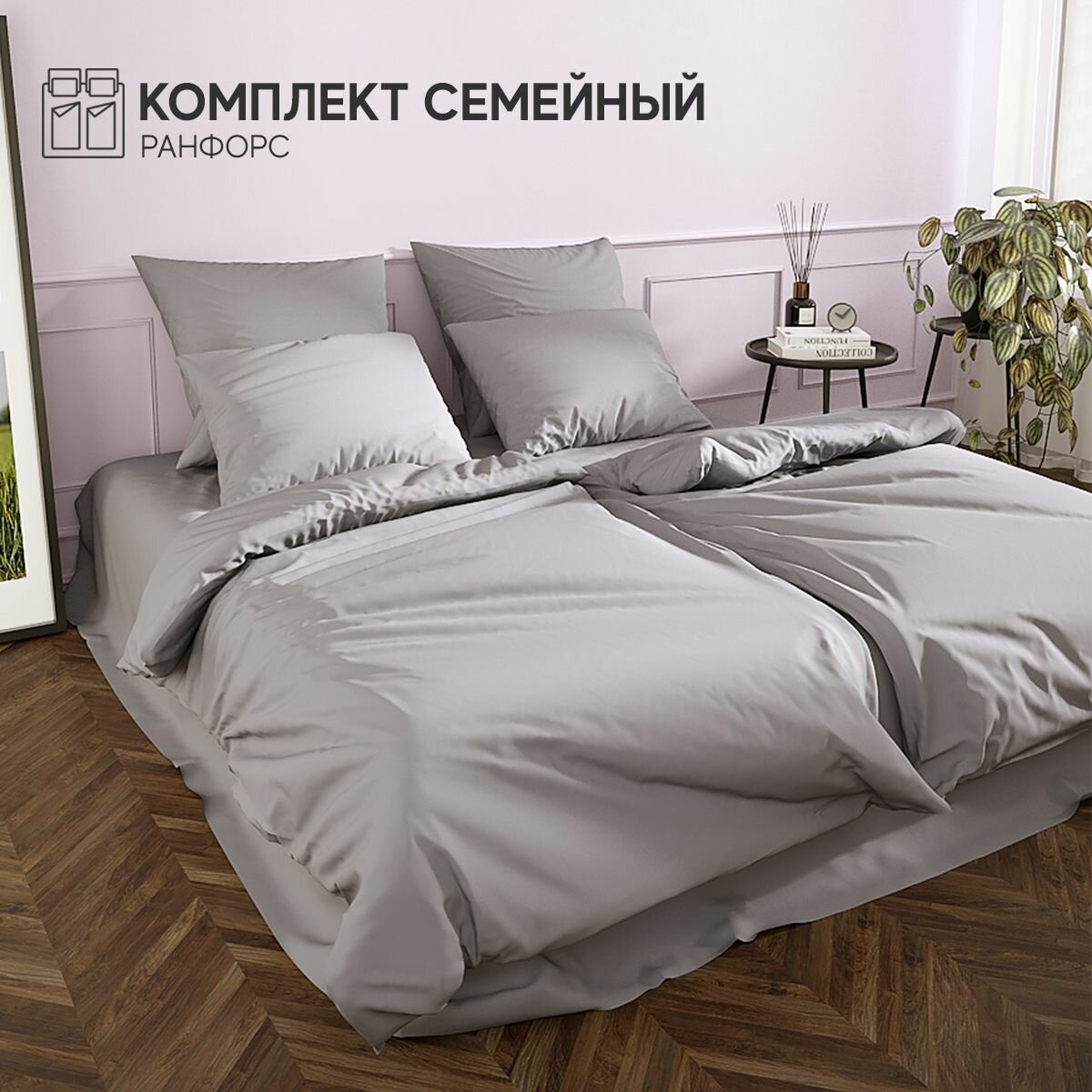 Постельное белье Семейный, ранфорс 100% хлопок