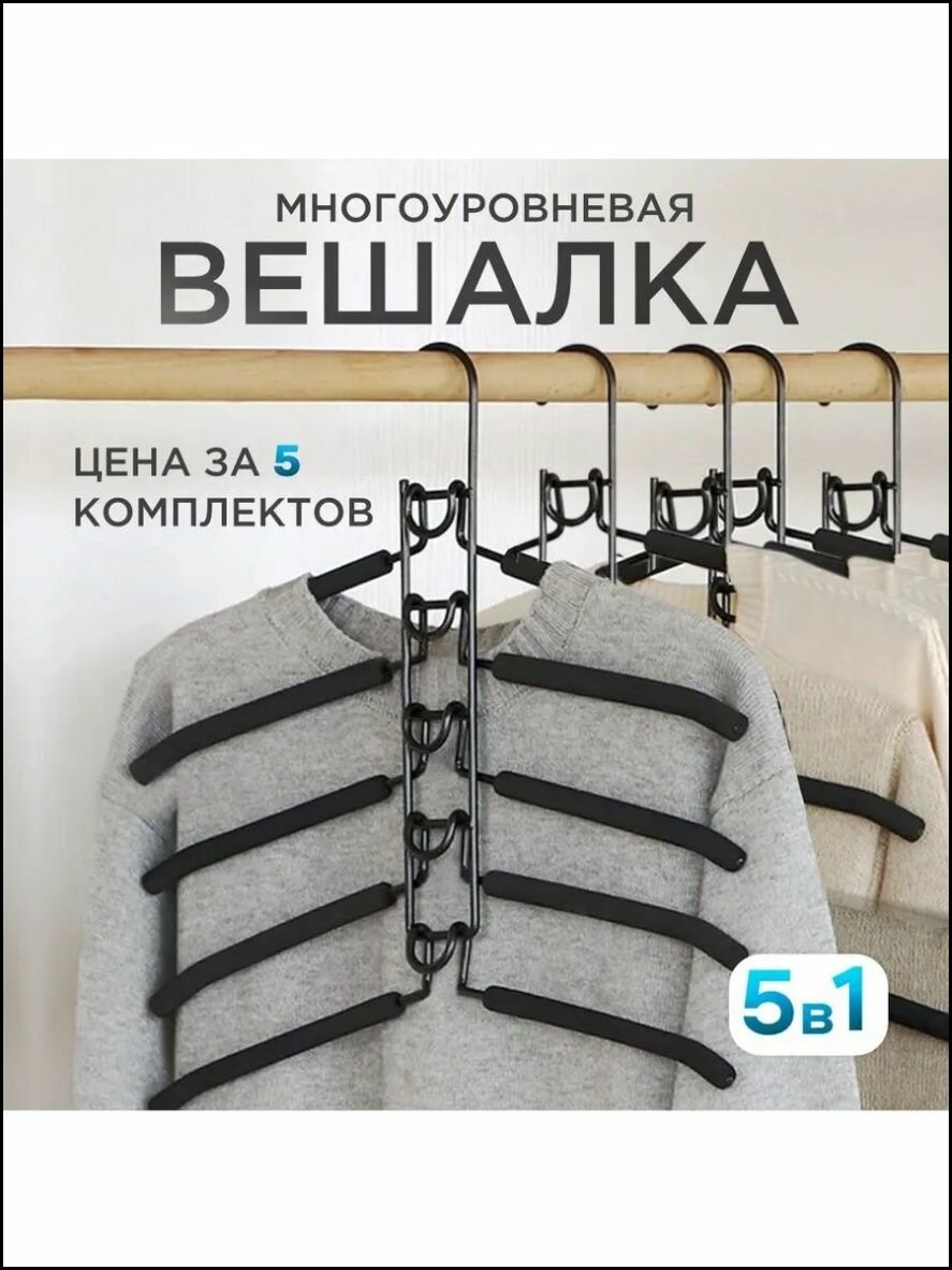 Плечики для одежды 40 см, 5 шт прочные, антискользящие, для шкафа