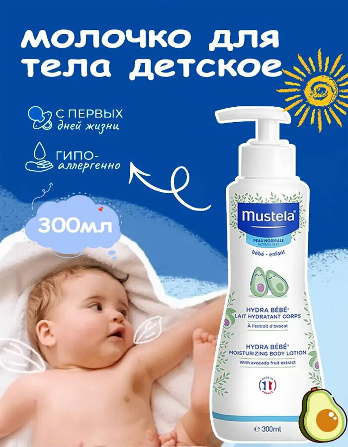 Mustela Hydra-Bebe детское молочко для тела 0+ 300 мл — увлажняющее, гипоаллергенное, 97% натуральных ингредиентов