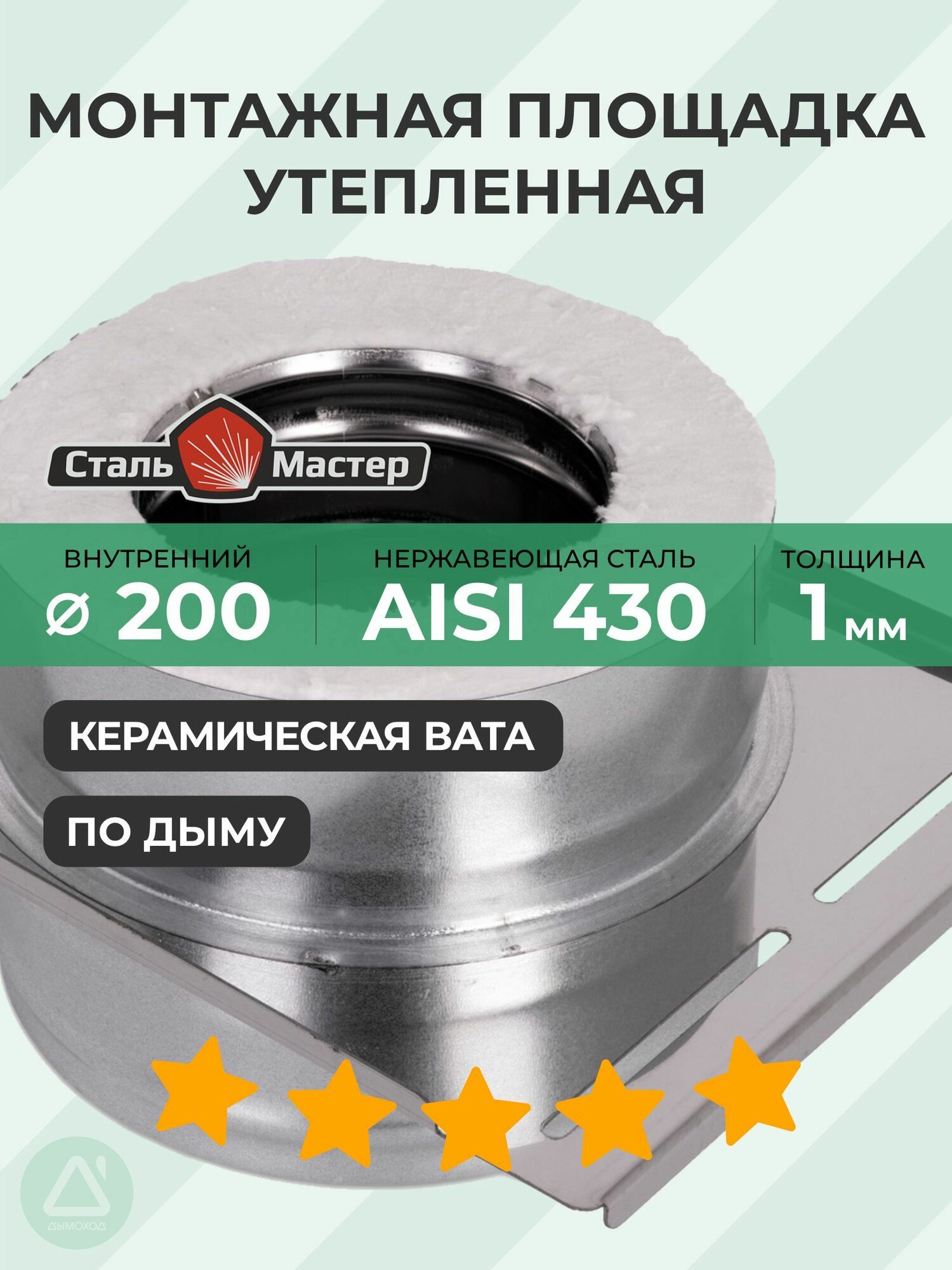 Монтажная площадка утепленная 200 / 280 нерж 1 мм / оцинковка супервул