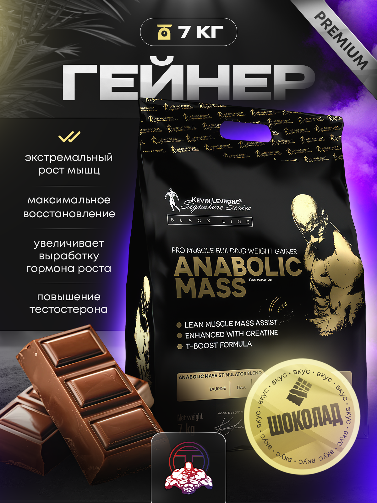 Гейнер Левро Анаболик Масс ("Levro Anabolic Mass") 7 кг шоколад