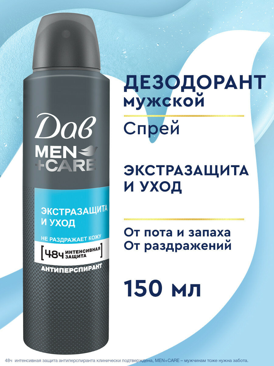 ДАВ MEN+CARE Дезодорант мужской спрей антиперспирант экстразащита и уход, 150 мл