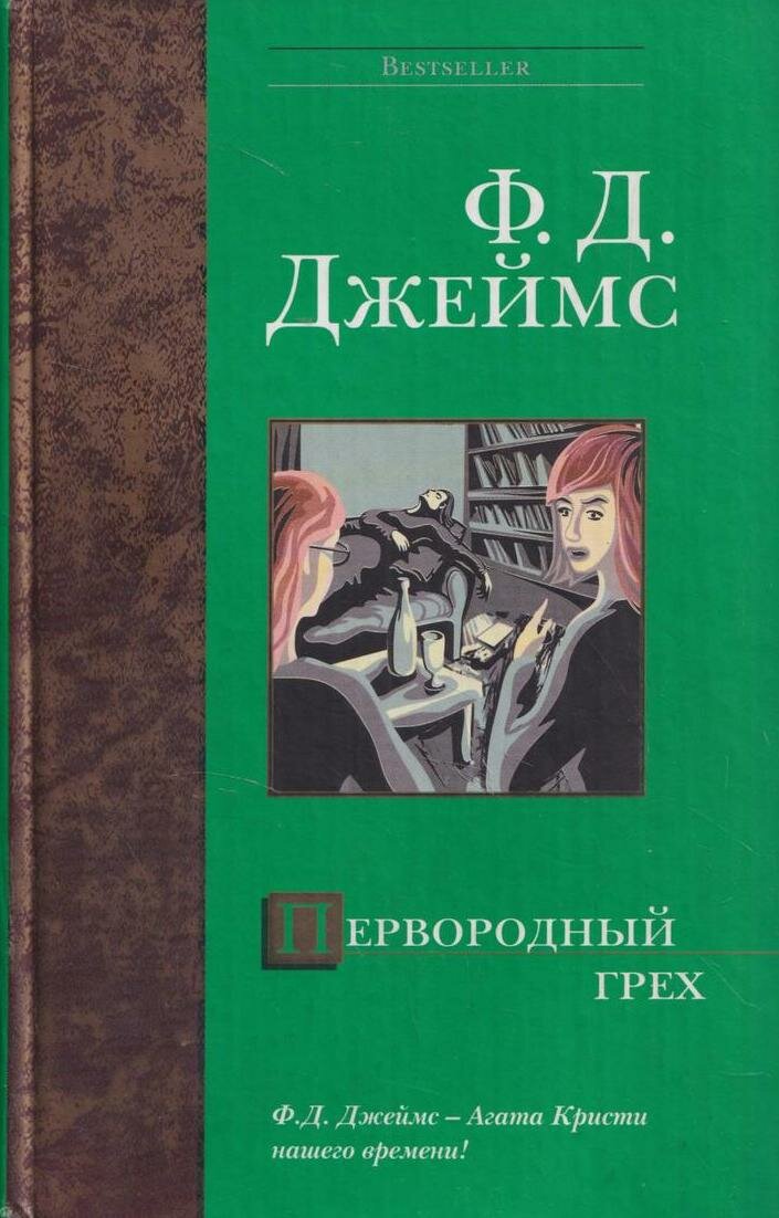 Первородный грех