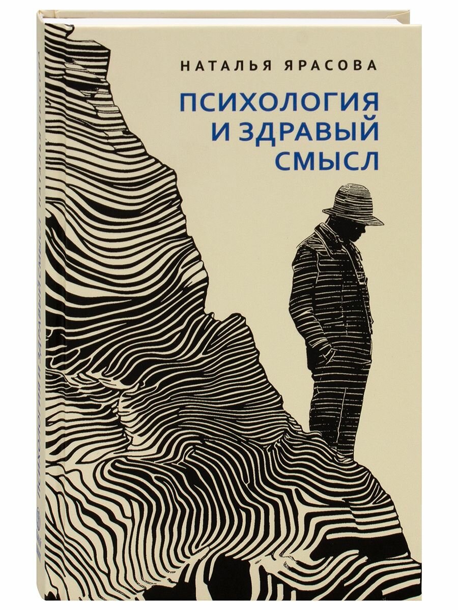 Психология и здравый смысл. Нужен ли вам психолог?