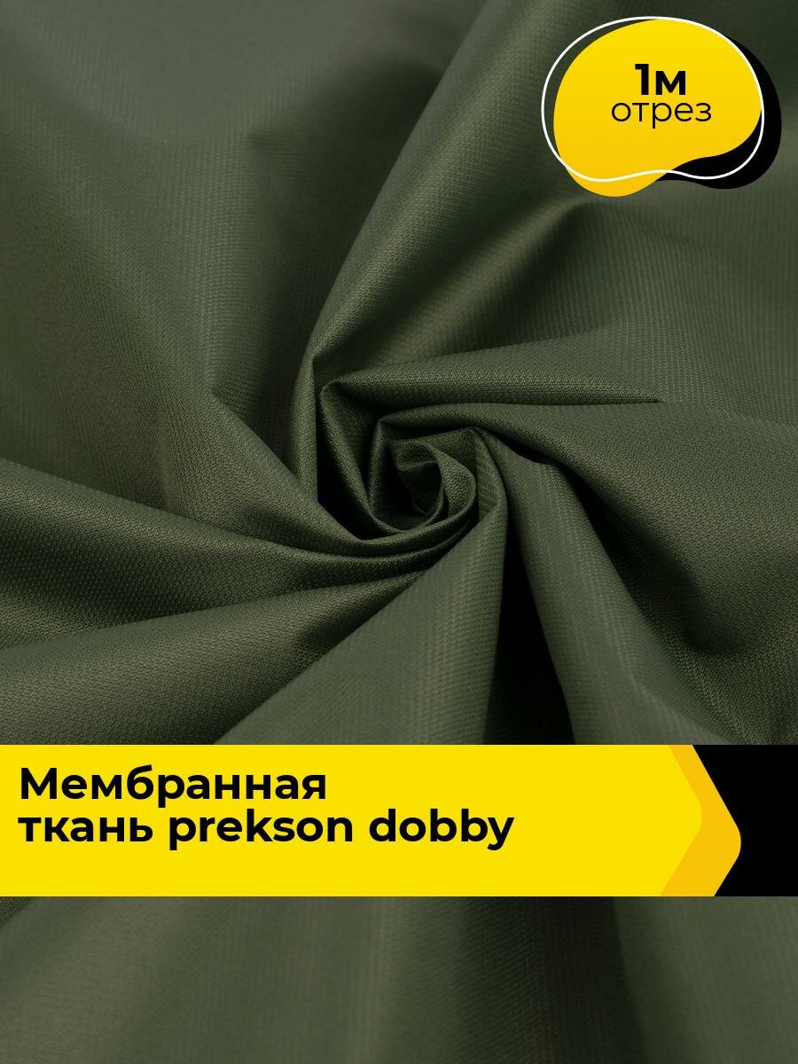 Ткань для шитья плащевка Мембранная "PREKSON DOBBY" 1 м*150 см, цвет хаки