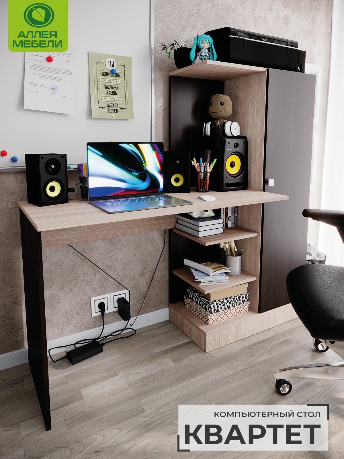 Компьютерный, письменный стол с полками для хранения вещей, со шкафом-пеналом КВАРТЕТ-6, 145х135х50 см, Венге цаво, Дуб молочный