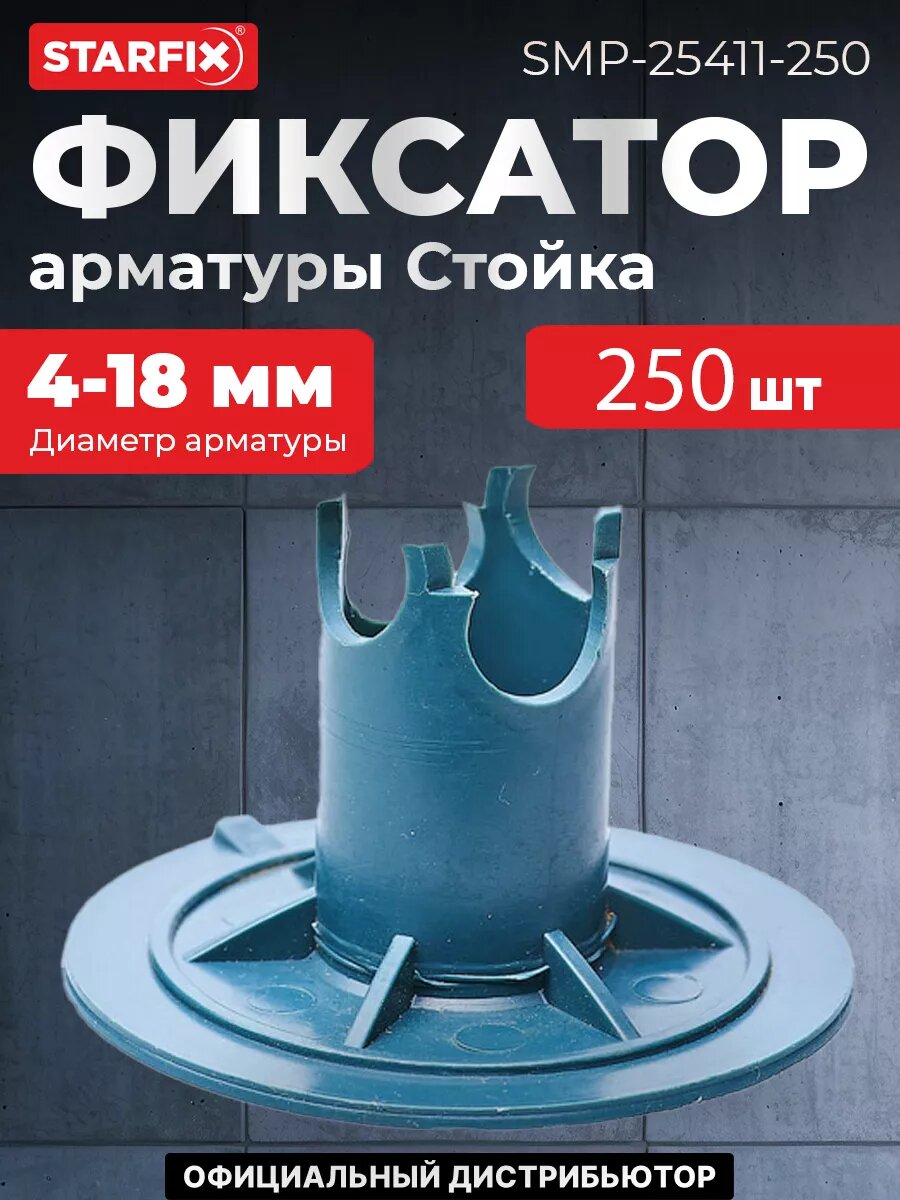 Фиксатор арматуры Стойка на песчаные грунты ФС -40/45 STARFIX 250 штук (SMP-25411-250)
