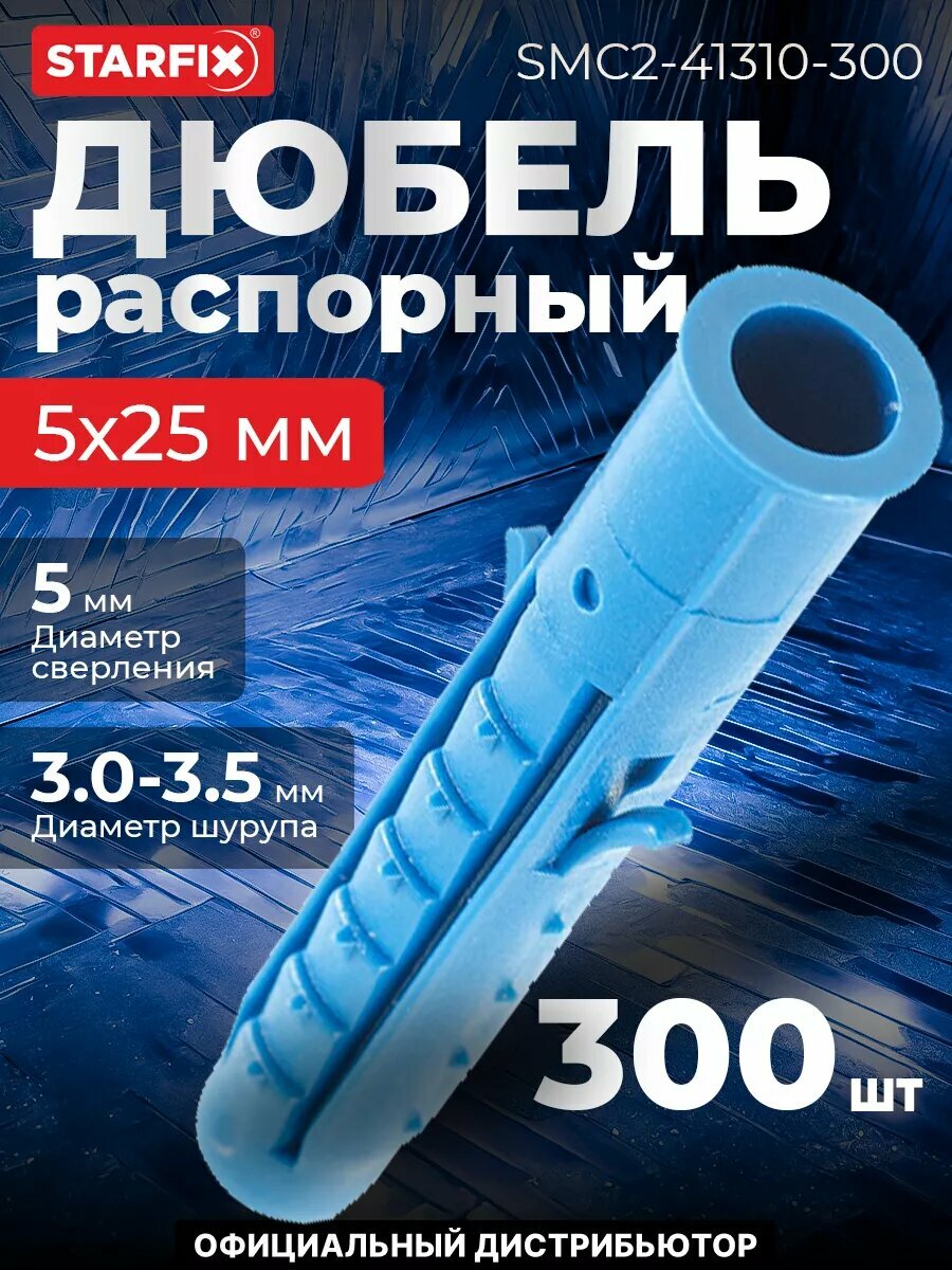 Дюбель распорный 5х25 мм четырехсегментный STARFIX 300 штук (SMC2-41310-300)