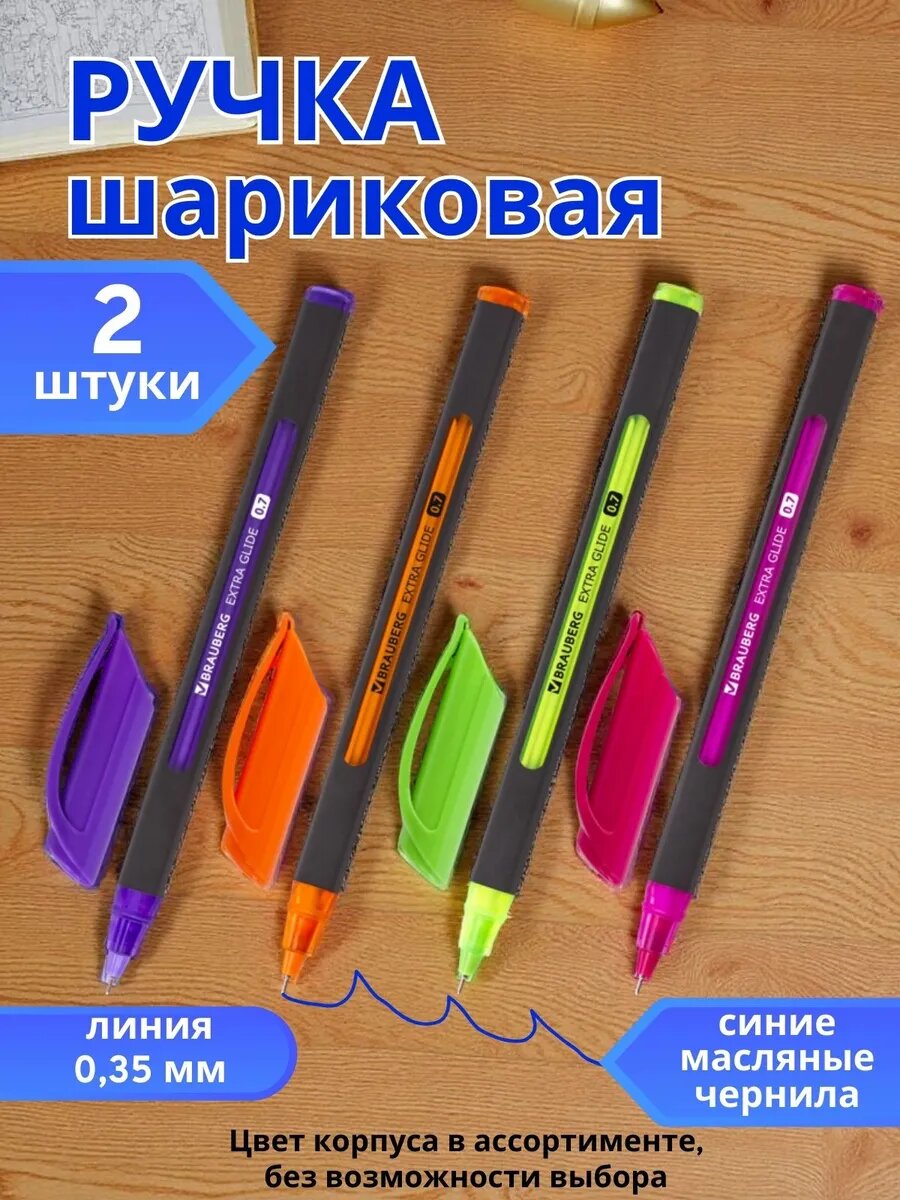 Ручка шариковая синяя масляная 2 штуки