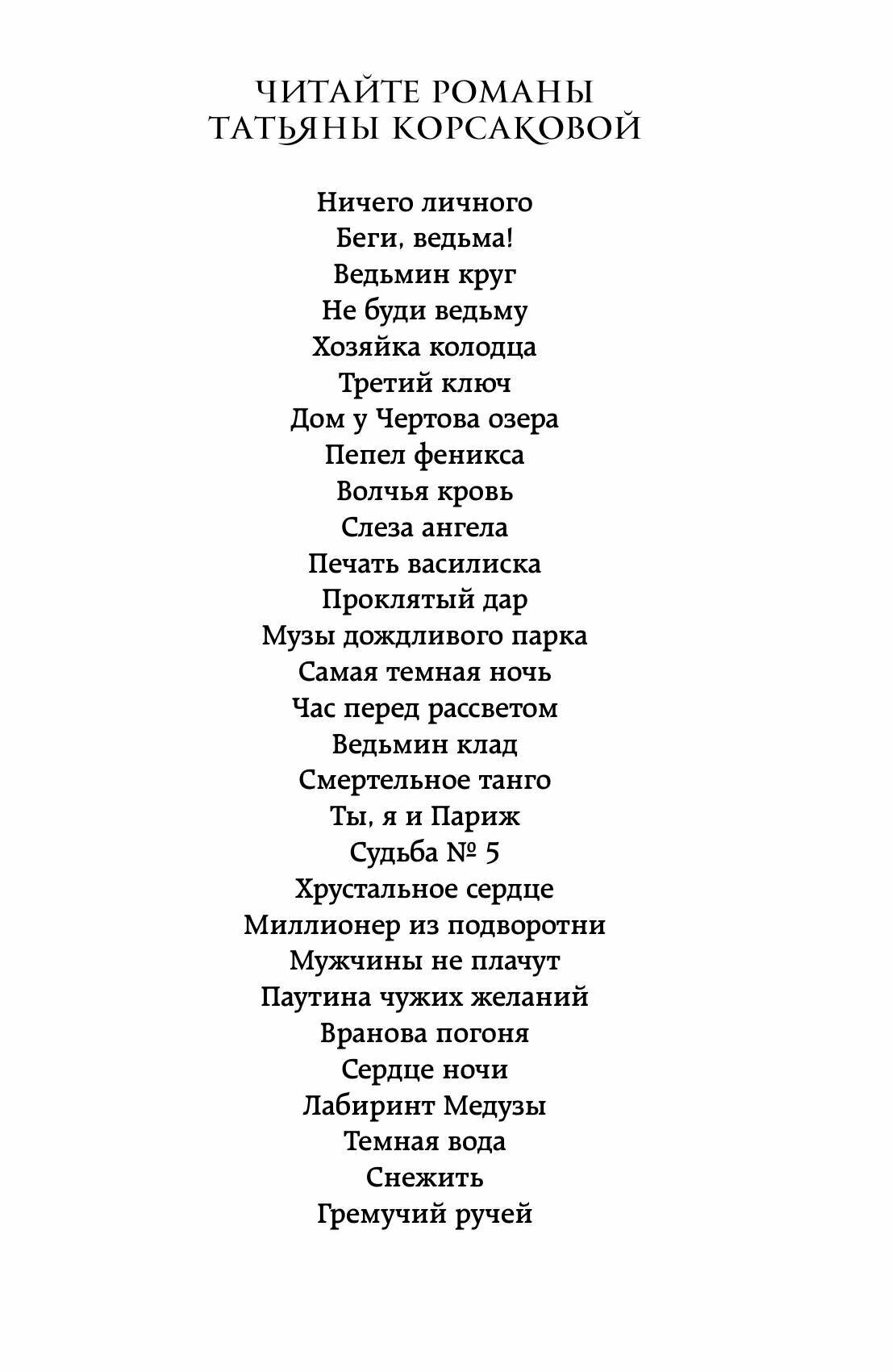 Слеза ангела — фото 1