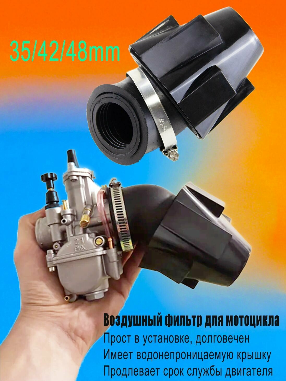 Фильтр нулевого сопротивления(нулевик) угловой D 35 42 48мм мото (для питбайка, мопеда, скутера, мотоцикла)