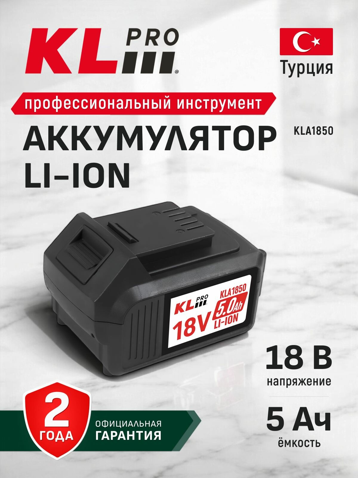Профессиональная аккумуляторная батарея KLPRO KLA1850 18.0 v / 5.0 ah li-ion