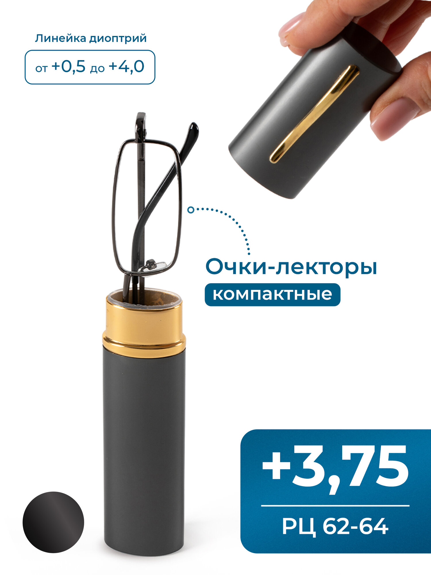 Готовые очки для чтения в металлическом футляре (+3.75) ручка узкая, цвет серый, РЦ 62-64