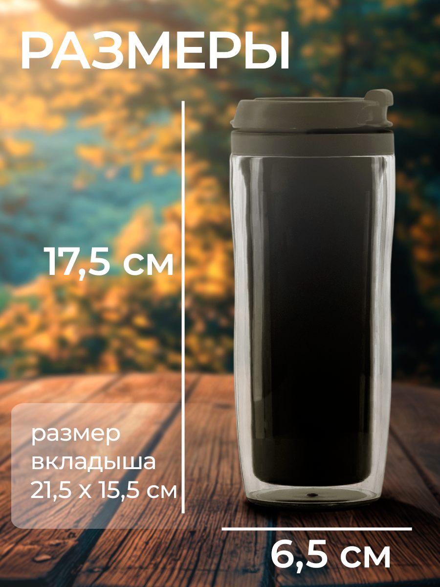 Термостакан с крышкой "Черный", 350 мл, пластик, вставка вкладыш, на подарок