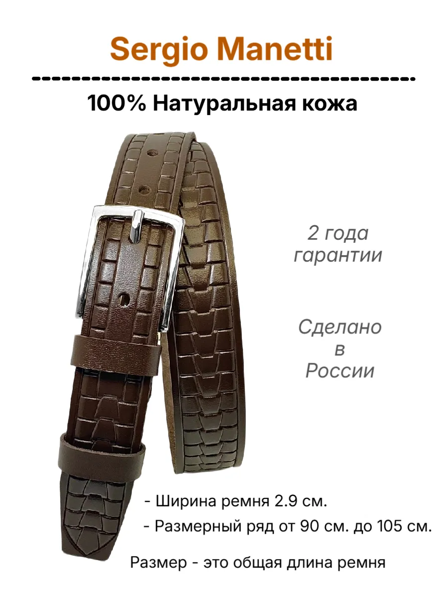 Ремень для детей