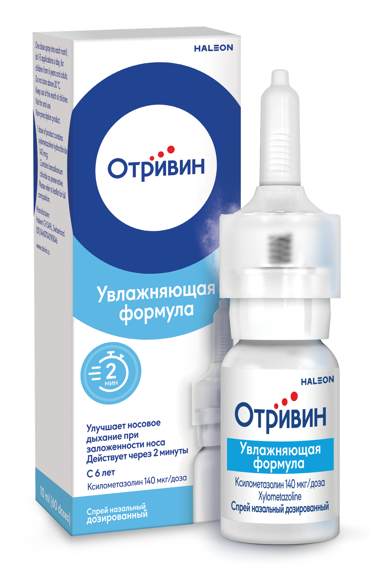 Отривин Увлажняющая формула, спрей 10 мл, ксилометазолин 0,1%,