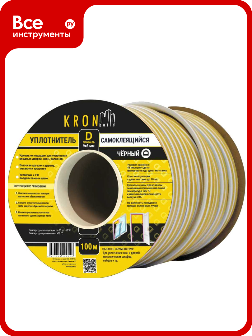 Уплотнитель самоклеящийся Kronbuild D 9*8 мм, 100м, черный new SD98B, для герметизации оконных дверных проёмов, 9×8