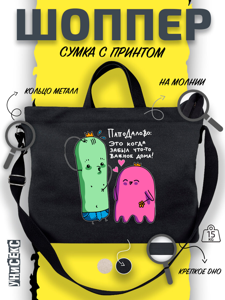 Сумка  шоппер y2k через плечо монстры попадалово
