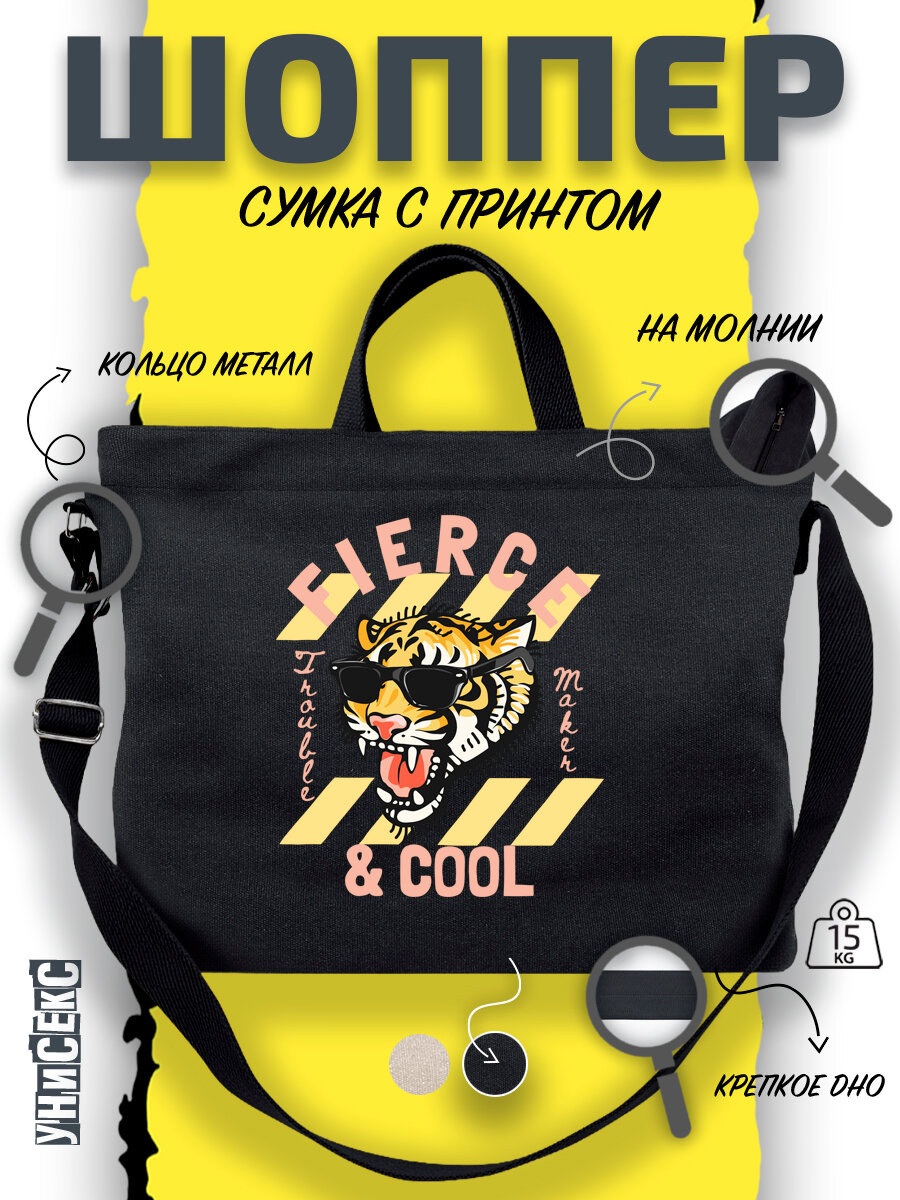Сумка  шоппер y2k через плечо тигр fierce and cool