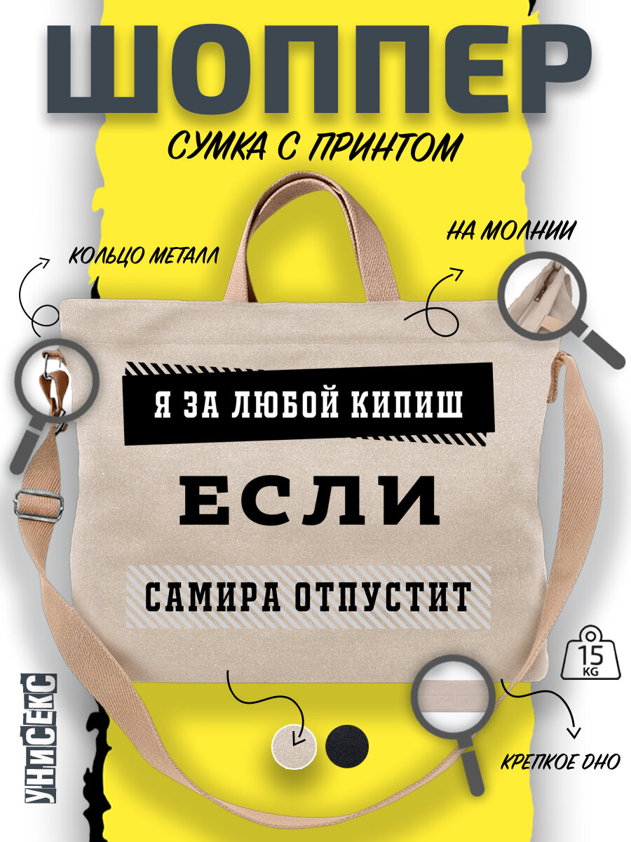 Сумка  шоппер y2k через плечо с именем Самира