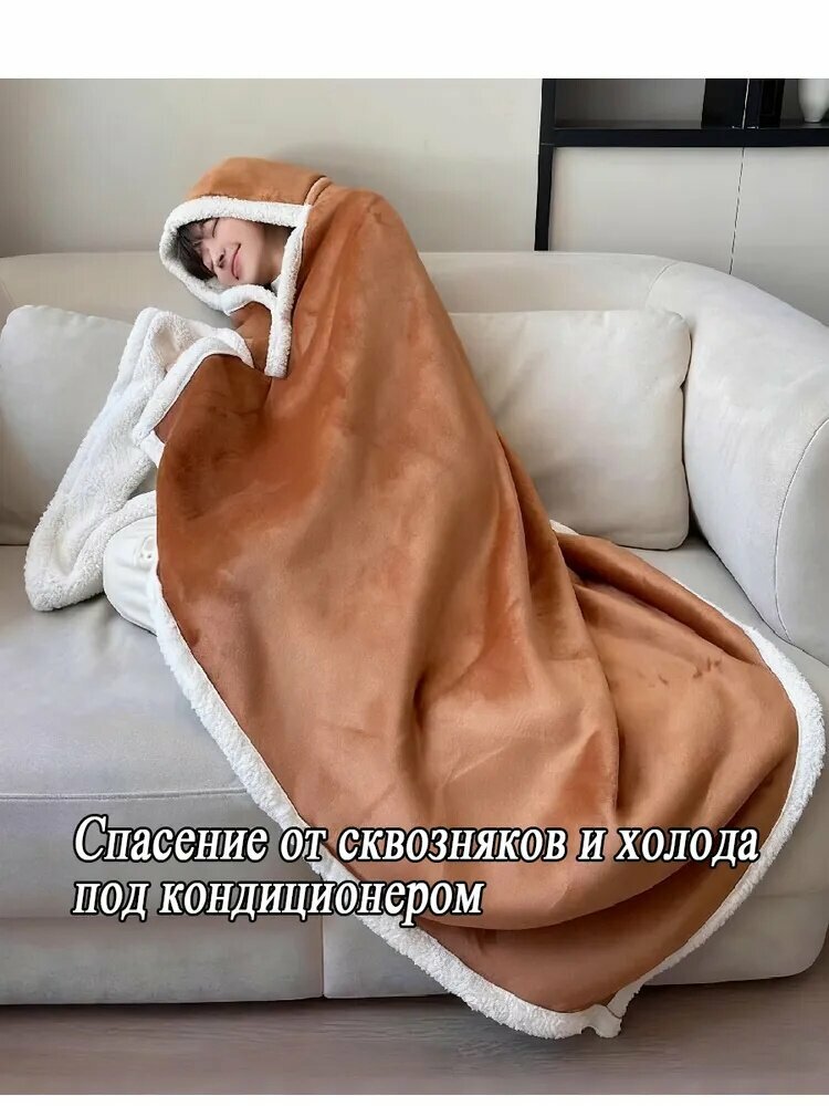 Плед трансформер, с рукавами пледскапюшоном , Полиэстер FR, 160 см х 120 см