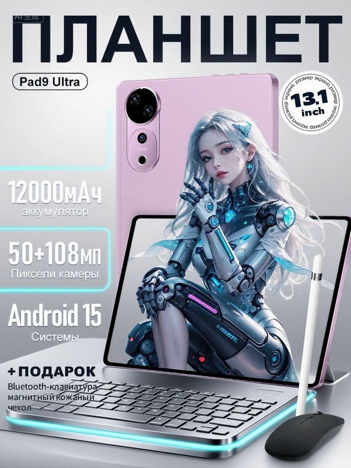 Планшет PAD9 Ultra, 13,1 дюйма, 16 ГБ/1024 ГБ, светло-розовый