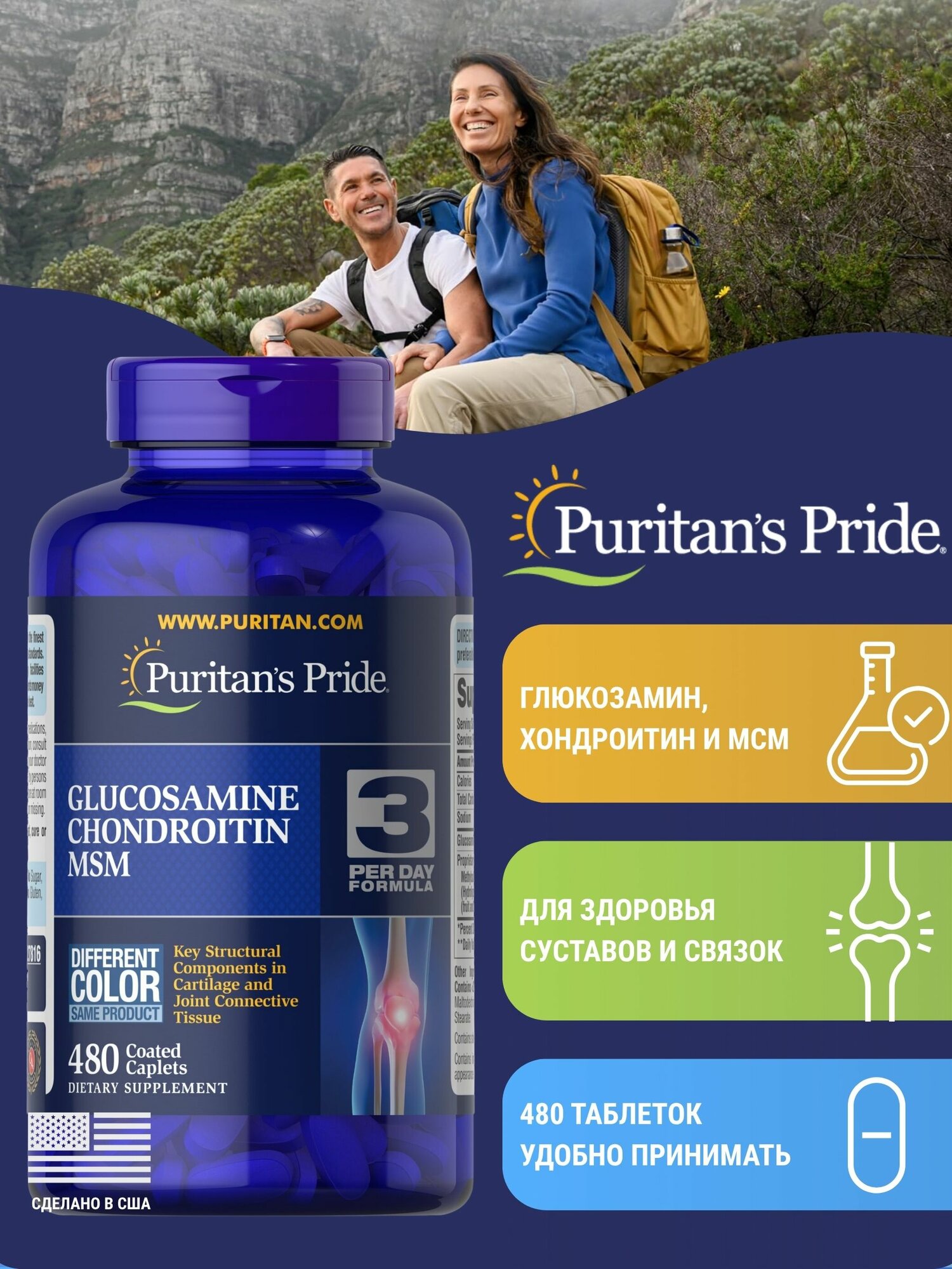 Пуританс Прайд глюкозамин хондроитин МСМ Джоинт Сузер (480 табл) / Puritan's Pride Glucosamine Chondroitin MSM Joint Soother (480 tab)