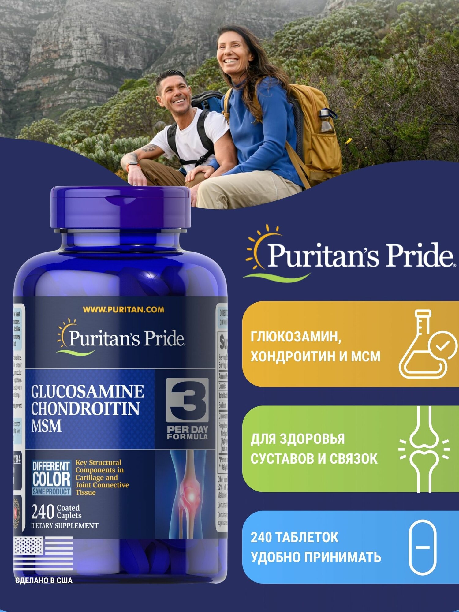 Глюкозамин, хондроитин, МСМ для суставов Glucosamine Chondroitin MSM Puritans Pride, 240 табл