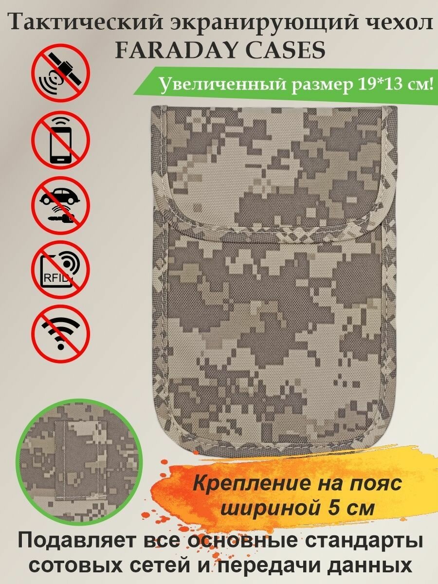 Тактический экранирующий чехол глушилка Фарадея для смартфона, капсула глушилка сигнала gps, подавитель сигнала сотовой связи gsm для телефона, сумка блокиратор Фарадея