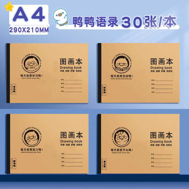 Книжка для рисования "Утиная утка", воловья кожа, 8 копий, 30 листов