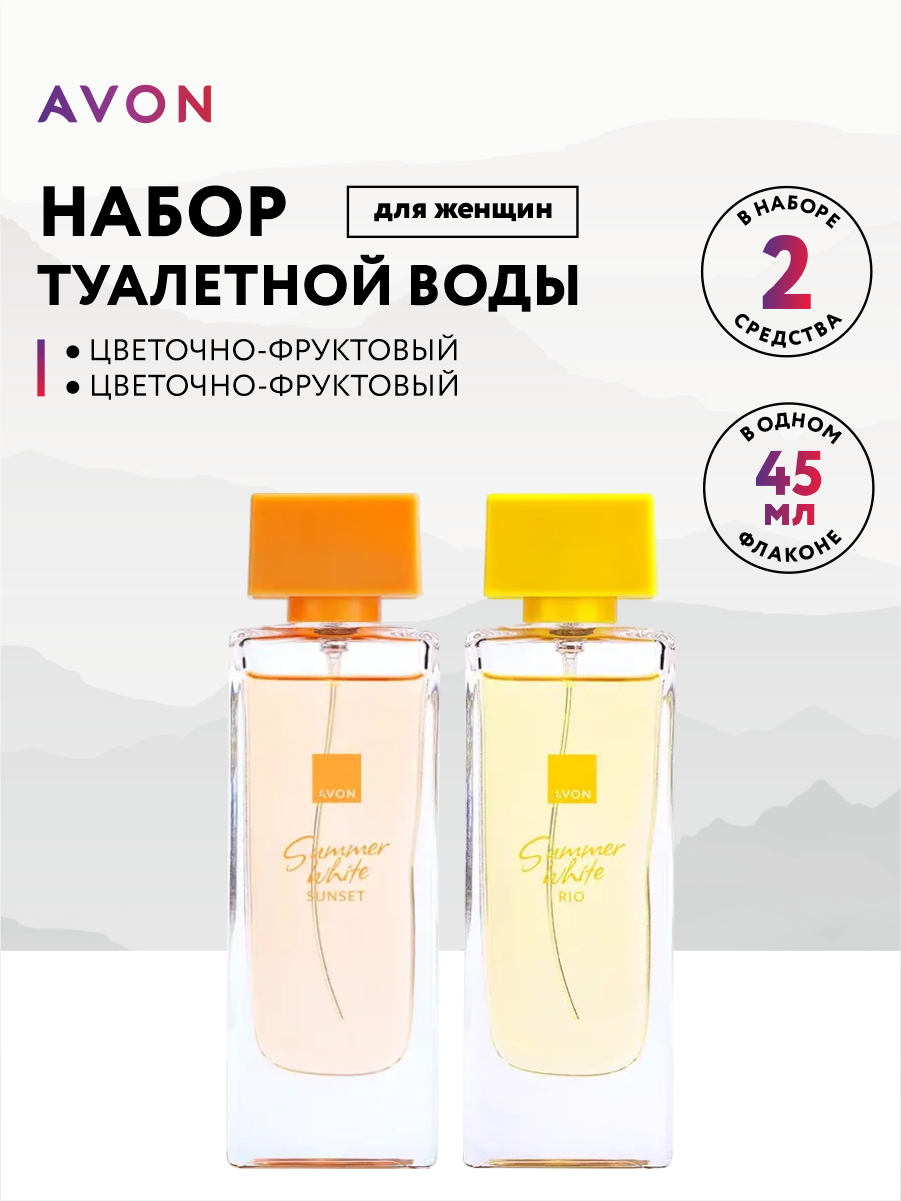 Набор Туалетной воды Avon Summer White Sunset + Summer White Rio для нее