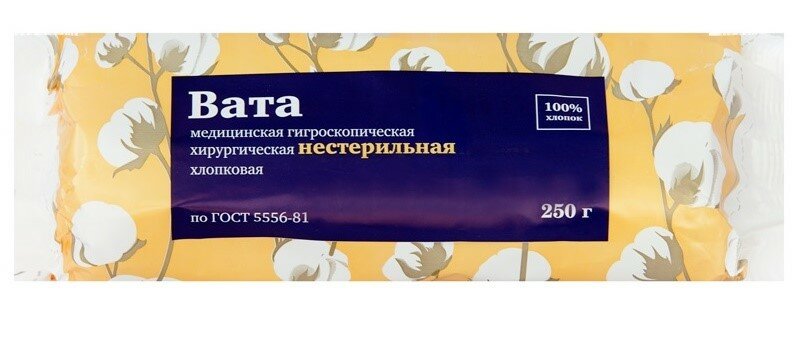Вата мед гигроскопическая хирург н/стер хлопковая по гост 5556-81 250 гр