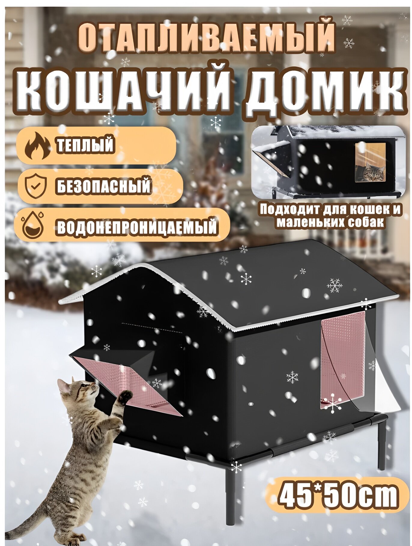 Домик для кошки "Black Bones", квадратной формы, 54 см x 47 см x 56 см