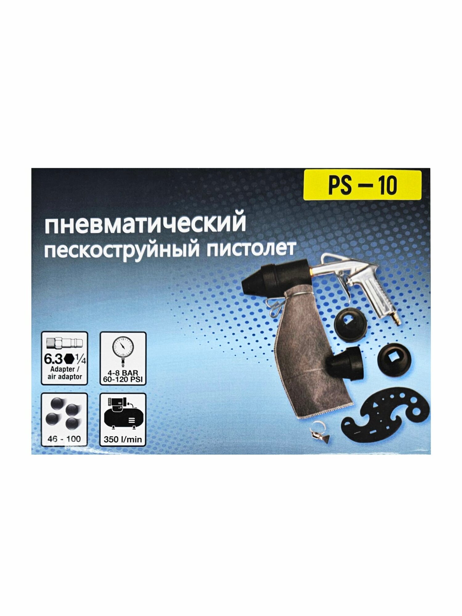 Пескоструйный пистолет PS-10 с рециркуляцией абразива