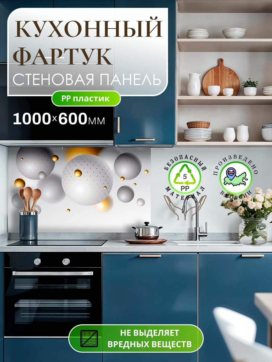 Кухонный фартук на кухню 1000х600мм стеновая панель